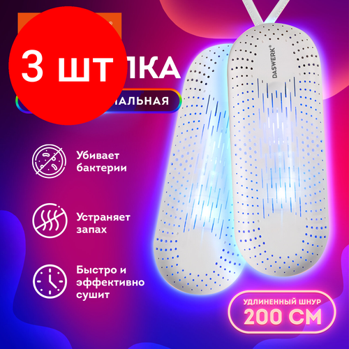 Комплект 3 шт, Сушилка для обуви электрическая с подсветкой, сушка для обуви, 20 Вт, DASWERK, SD2, 456195