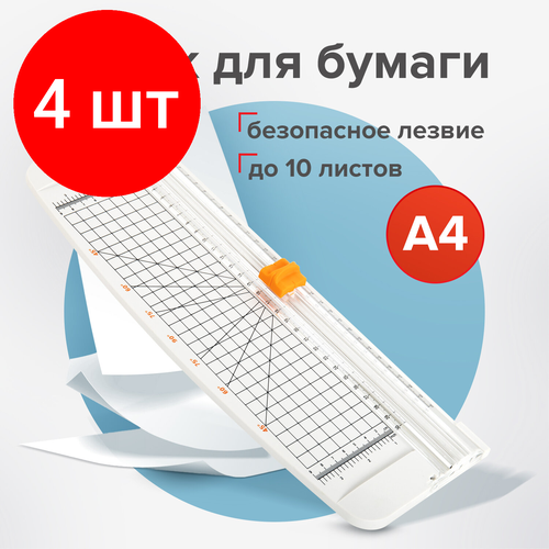 Комплект 4 шт, Резак роликовый остров сокровищ R10-320 A4, до 10 л, длина реза 320 мм, А4, 532327