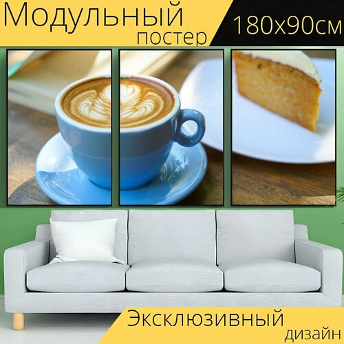 Модульный постер "Кофе, латте, коричневый" 180 x 90 см. для интерьера