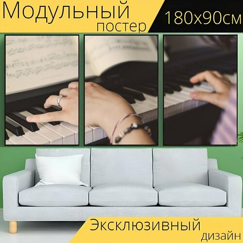 Модульный постер "Пианино, музыка, ключи" 180 x 90 см. для интерьера