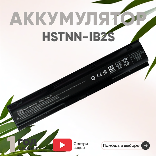 Аккумулятор (АКБ, аккумуляторная батарея) HSTNN-IB2S для ноутбука HP ProBook 4730S, 4740S, 14.4В, 5200мАч, черный