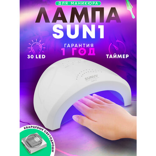 LED лампа SUN 1 24/48 Вт. SUNUV. с кварцевыми диодами