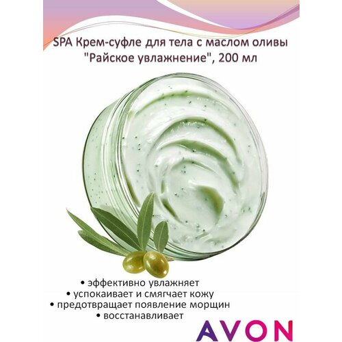 PLANETA SPA крем баттер суфле для тела