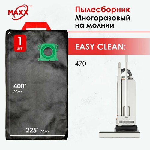 Мешок - пылесборник многоразовый на молнии для пылесоса EASY CLEAN 470