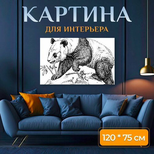 Картина на холсте "Панда, нести, животное" на подрамнике 120х75 см. для интерьера