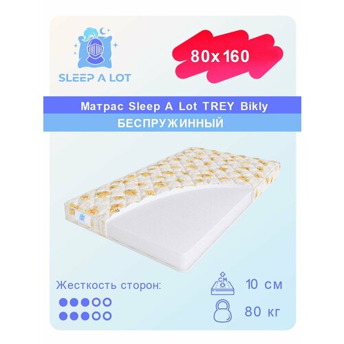 Детский матрас Sleep A Lot TREY Bikly беспружинный, на кровать 80x160
