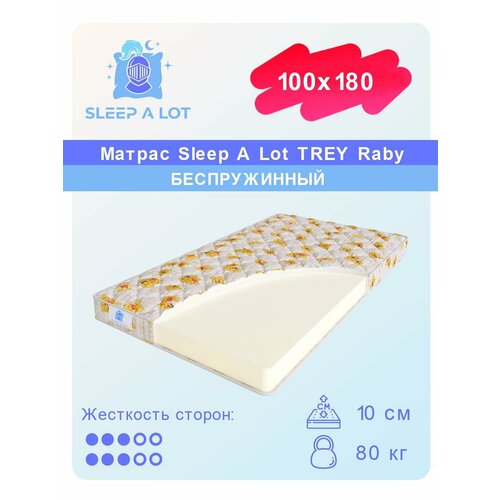 Детский матрас Sleep A Lot TREY Raby беспружинный, на кровать 100x180