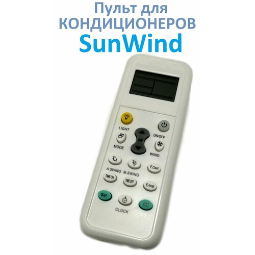 Универсальный пульт для кондиционеров SunWind