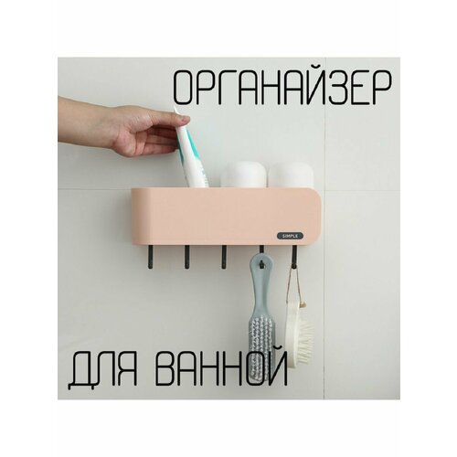 Органайзер для ванной комнаты с крючками для хранения pink