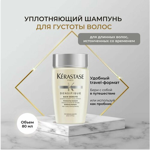 Kerastase /Densifique Bain Densite / Шампунь-ванна уплотняющий для густоты волос, 80 мл (Керастаз Денсифик)