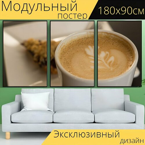 Модульный постер "Кофе, капучино, крем" 180 x 90 см. для интерьера