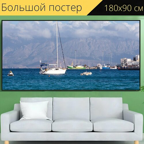 Большой постер "Крит, гавань, греция" 180 x 90 см. для интерьера