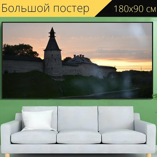 Большой постер "Псков, кремль, крепость" 180 x 90 см. для интерьера