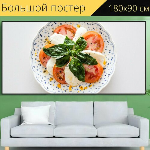 Большой постер "Капрезе, салат, еда" 180 x 90 см. для интерьера