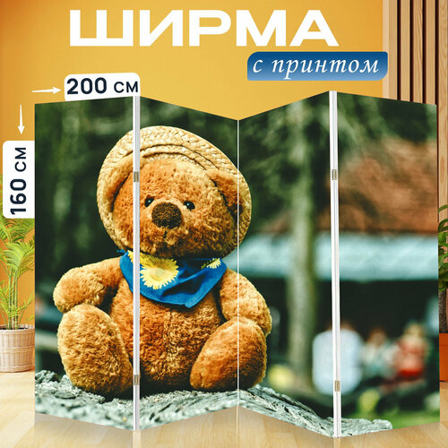 Ширма перегородка с принтом "Тедди, милый, чучело" на холсте - 200x160 см. для зонирования, раскладная