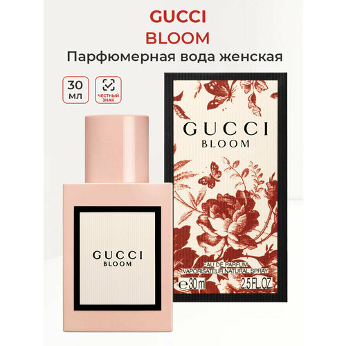 Парфюмерная вода женская Gucci Bloom, 30 мл Гучи блюм женские ароматы для нее гуччи