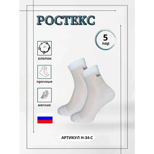 Носки Ростекс, 5 пар, размер 38/40, белый