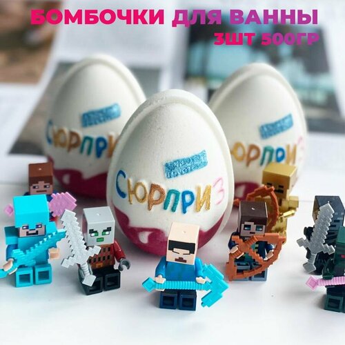 Подарочный набор шипучие бомбочки для ванны с игрушкой 3 шт. Детский набор бомбочек сюрприз