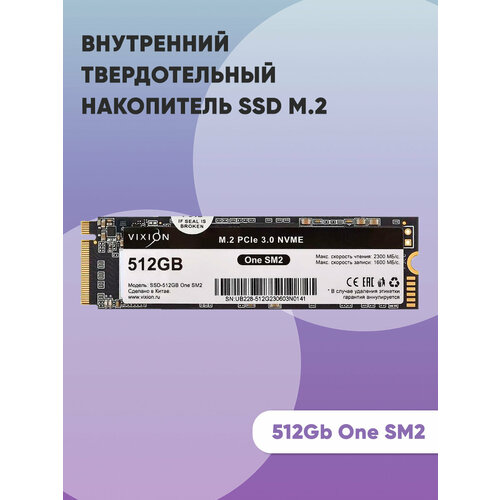 Внутренний твердотельный накопитель SSD M.2 Vixion 512Gb One SM2