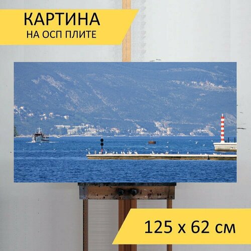 Картина на ОСП 125х62 см. "Черногория, маяк, море" горизонтальная, для интерьера, с креплениями