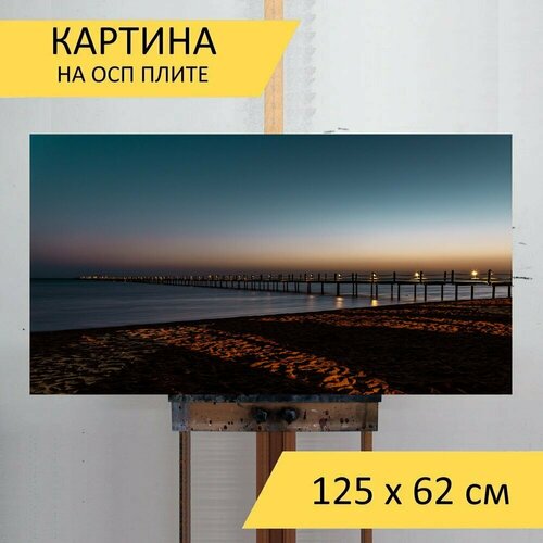 Картина на ОСП 125х62 см. "Море, восход солнца, сеть" горизонтальная, для интерьера, с креплениями