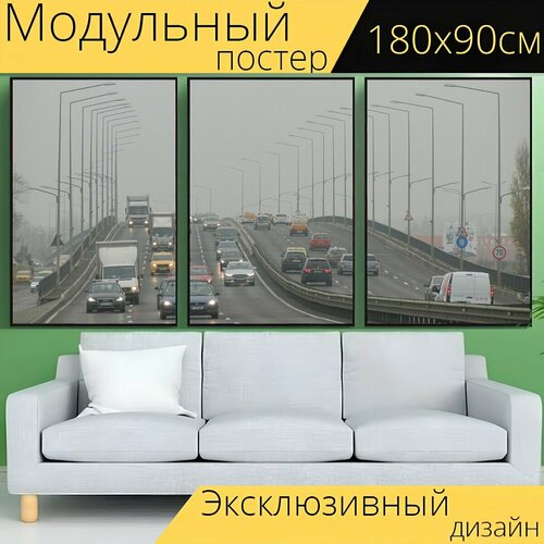 Модульный постер "Машины, дорога, туман" 180 x 90 см. для интерьера