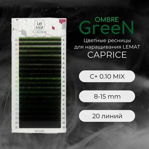 Ресницы для наращивания OMBRE GREEN C+ 0.10 8-15 mm "Caprice" 20 линий mix Le Maitre / Le Mat (Ле Мат / зеленый омбре микс цветные)