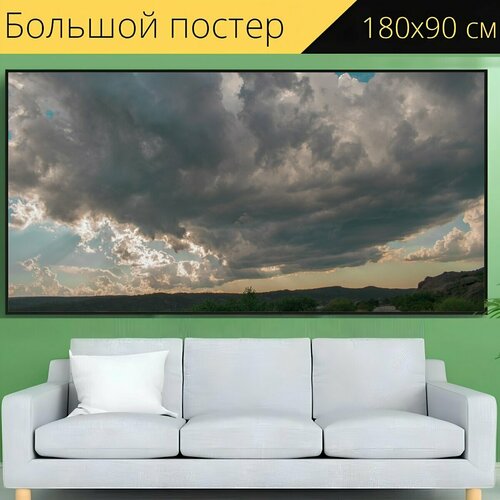 Большой постер "Дорогой, облака, пейзаж" 180 x 90 см. для интерьера