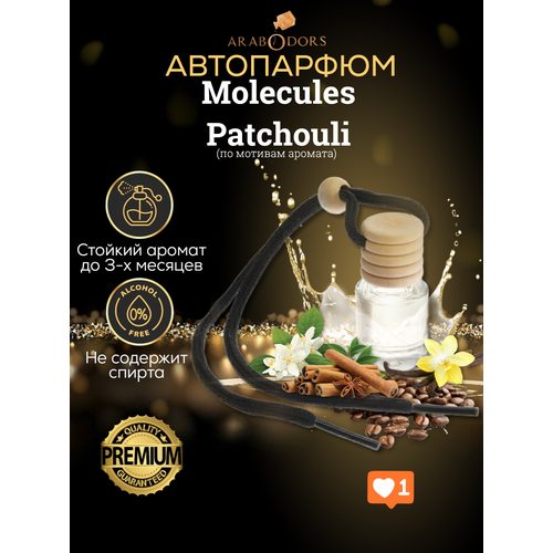 “Molecules 01 + patchouli”- премиальный аромат для автомобиля (мотив)