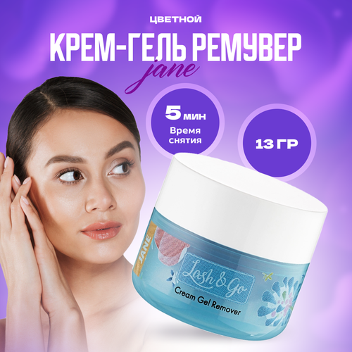 Крем-гель для снятия нарощенных ресниц Lash&Go, ремувер Jane цветной, 13 г.