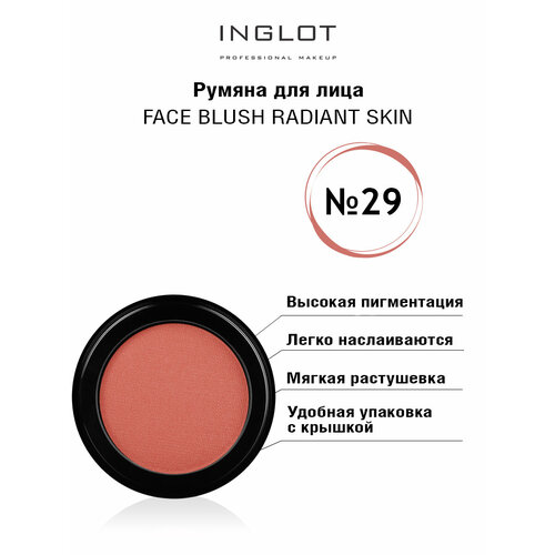 Румяна для лица INGLOT Face blush radiant skin 29
