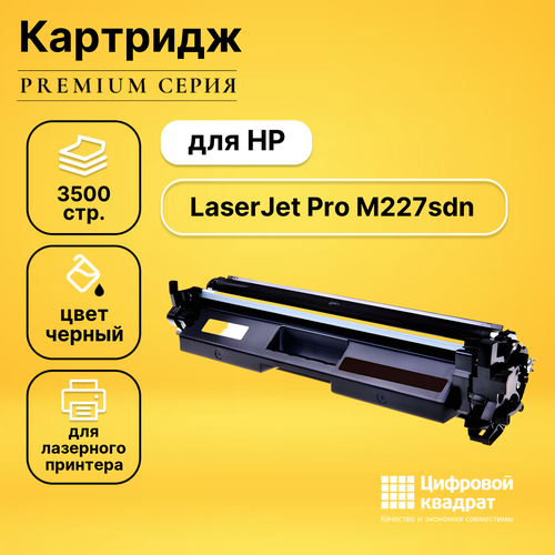 Картридж DS для HP LaserJet Pro M227sdn совместимый