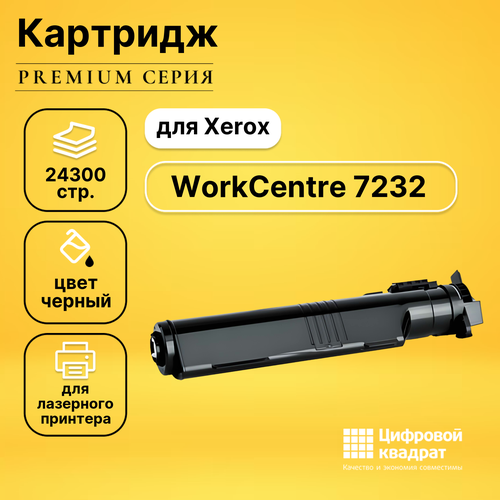 Картридж DS WorkCentre 7232