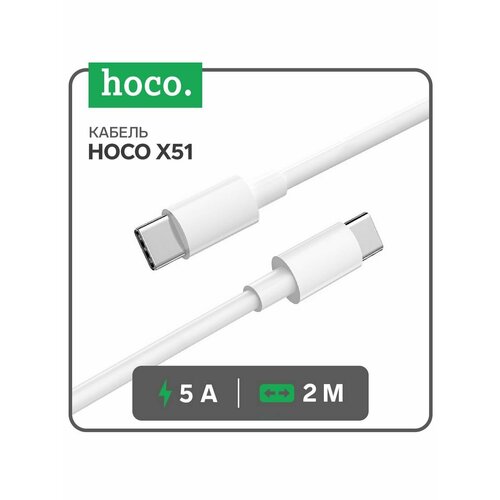 Кабель Hoco X51, Type-C, 100 Вт 2 м