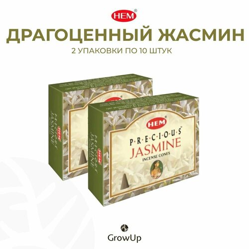 HEM Драгоценный Жасмин - 2 упаковки по 10 шт, благовония для медитаций, духовных практик и йоги, Precious Jasmine - ХЕМ - конусовидные, ароматические конусы с подставкой