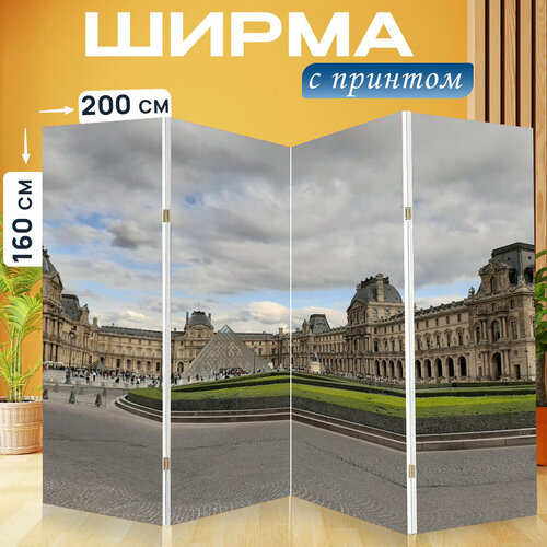 Ширма перегородка с принтом "Франция, париж, архитектура" на холсте - 200x160 см. для зонирования, раскладная