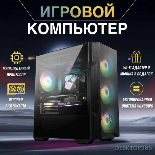 Игровой компьютер / Системный блок Gamer - 24266 ( Intel Core i5 3450 / 8 / SSD 500 / GTX 1050 Ti 4GB / 500W )