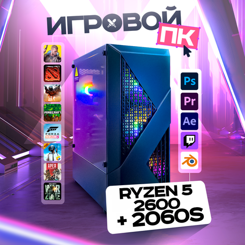 Игровой системный блок / настольный компьютер / Ryzen 5 2600/DDR4 32GB/1000 SSD/ RTX 2060 Super 8Gb/ USB Wi-fi /ОS Windows 10 Pro