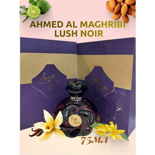 Ahmed al Maghribi Lush Noir Парфюмерная вода 100мл