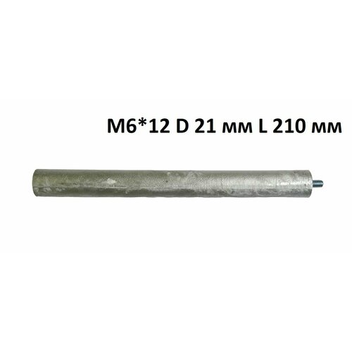 Магниевый анод для водонагревателя M6*12 L 210 мм D 21 мм