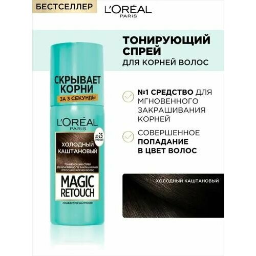 L'Oreal Paris Тонирующий спрей для мгновенного закрашивания отросших корней "Magic Retouch" 75 мл