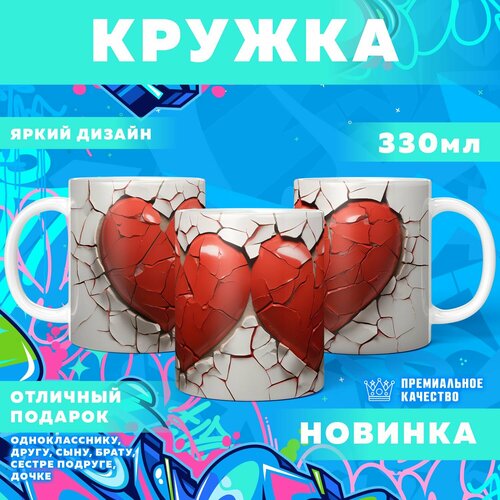 Кружка "14 февраля / Любящие сердца" PrintMania 330мл