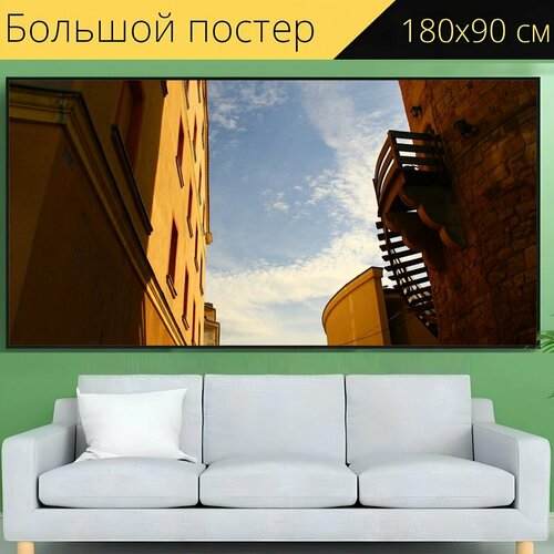 Большой постер "Здания, вид, небо" 180 x 90 см. для интерьера