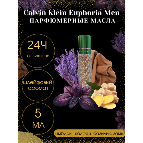 Масленые духи Tim Parfum Euphoria Men, мужской аромат, 5мл