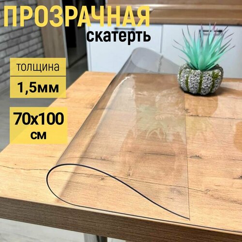 Гибкое стекло на стол EVKKA 70x100