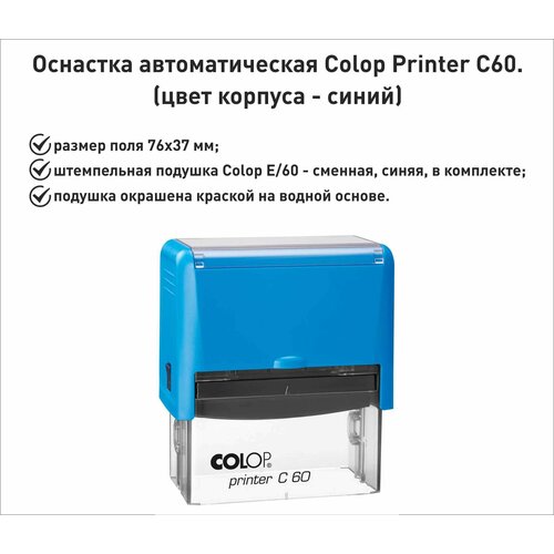 Colop С60 оснастка для штампа 76х37мм, синий