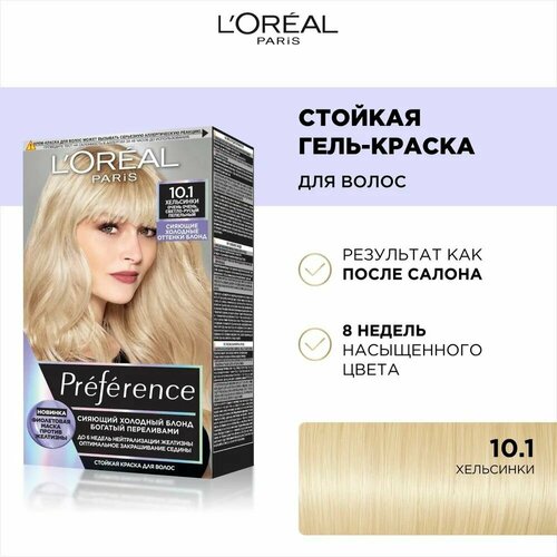 Краска для волос L'OREAL Preference 204 мл Cool 174 мл BLONDS 10.1 HELSINKI