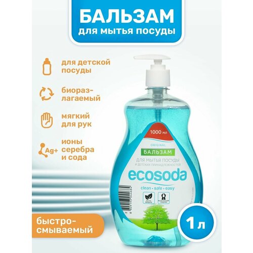 Mama Ultimate Бальзам для мытья посуды EcoSoda с дозатором, 1 л