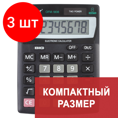 Комплект 3 шт, Калькулятор настольный офисмаг OFM-1807, компактный (140х105 мм), 8 разрядов, двойное питание, 250223