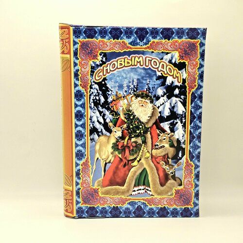 Подарочная коробка-книга "С новым годом!" /Для книги, конфет и сувениров, 10шт.